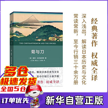 菊与刀 商务印书馆