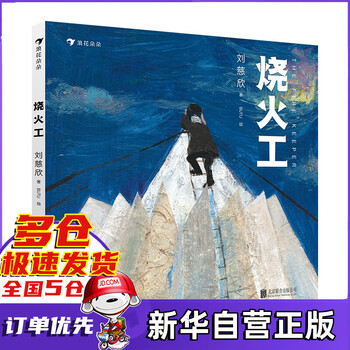 烧火工