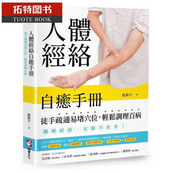 预售 路新宇人体经络自愈手册徒手疏通易堵穴位 轻松调理百病橡实文化