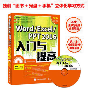 Word、Excel、PPT2016入门与提高