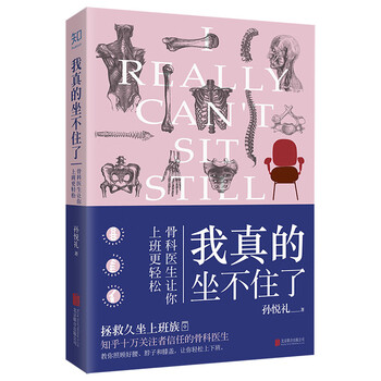 我真的坐不住了：骨科医生让你上班更轻松 知乎出品