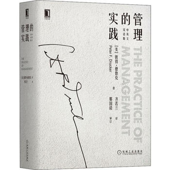 管理的实践 中英文双语版 华章图书 德鲁克管理经典
