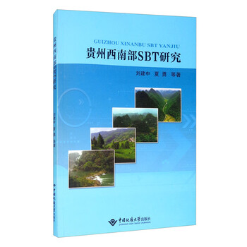 贵州西南部SBT研究