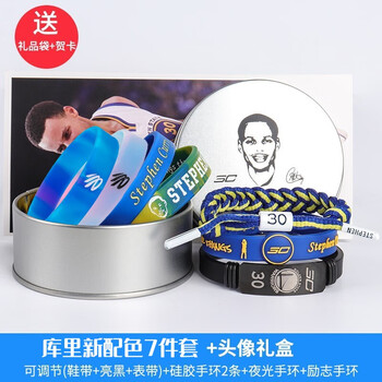 【篮球迷推荐】NBA球星运动篮球硅胶手环夜光科比詹姆斯库里欧文艾弗森男潮生日礼物男友 库里新配色7件套