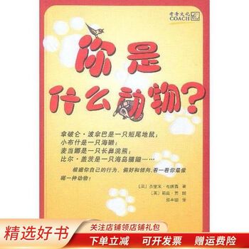你是什么动物 莉兹・芳