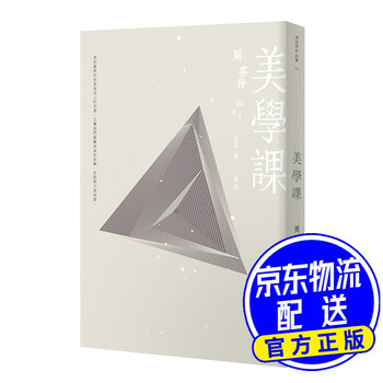 （作家亲签本随机发送）美学课