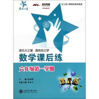 数学课后练(6年级第1学期)