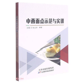 中西面点示范与实训 中式面点的起源和内涵