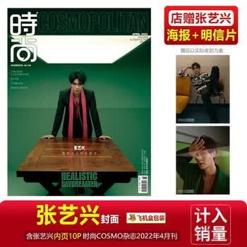 张艺兴封面+店赠海报+明信片 时尚伊人COSMO杂志2022年4月刊/环球人物2022年3月下第6期/时尚先生 /中国新闻周刊尼龙/时装 张艺兴封面 22年4月时尚伊人 张艺兴封面+赠海报明信片