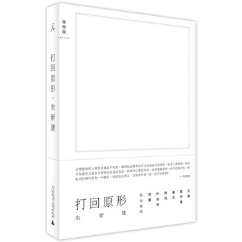 打回原形【正版图书 放心购买】