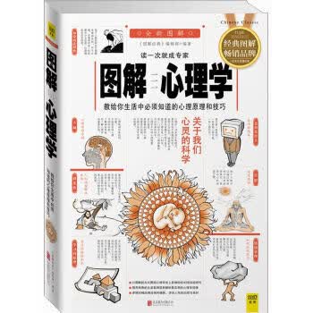 图解心理学