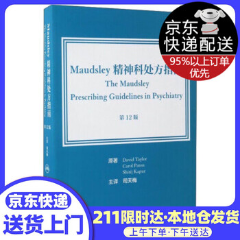Maudsley精神科指南 David,Taylor,Carol,Paton,Shitij...