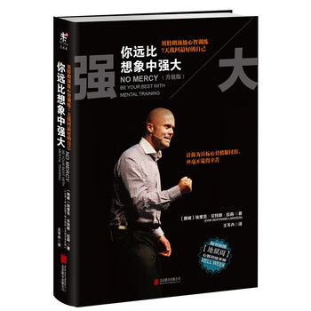 你远比想象中强大：升级版