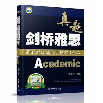 剑桥雅思真题词汇循环速记手抄本13-A（Academic）