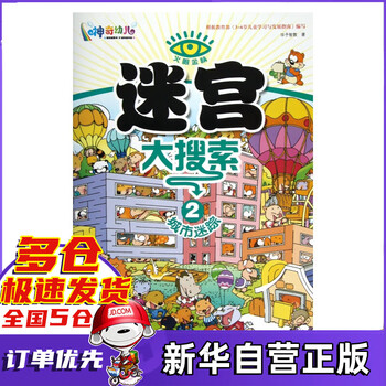 迷宫大搜索(2城市迷踪)/火眼金睛