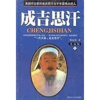成吉思汗 中 野庆裕