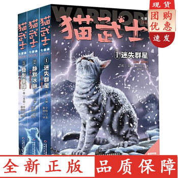 rt 3册全套猫武士七部曲中小学生课外书8-12岁三年级课外书读四五年级阅读儿童书10-