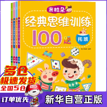 米拉朵经典思维训练100题