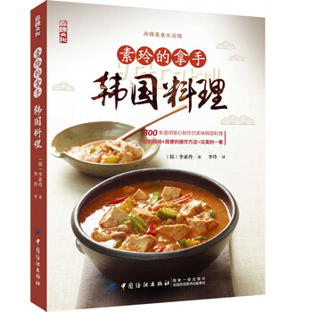 素玲的拿手韩国料理(尚锦美食生活馆)