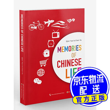 中国生活记忆（英）