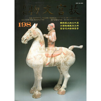 【24-4】故宫文物月刊198:1999年9月第17卷第6期