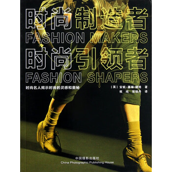 时尚制造者时尚引领者