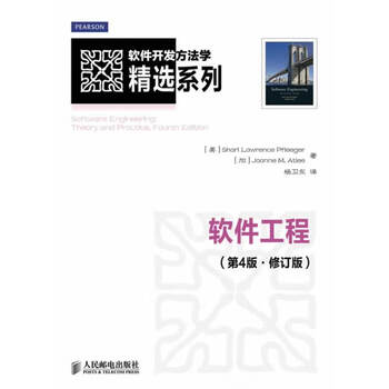 软件工程(第4版 修订版)【正版图书】