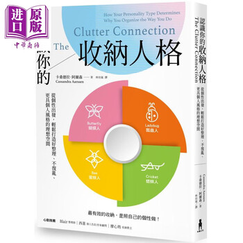 认识你的收纳人格 The Clutter Connection 港台原版 Cassandra Aarssen 木马文化