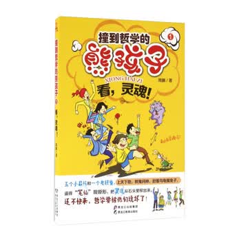 撞到哲学的熊孩子看，灵魂！