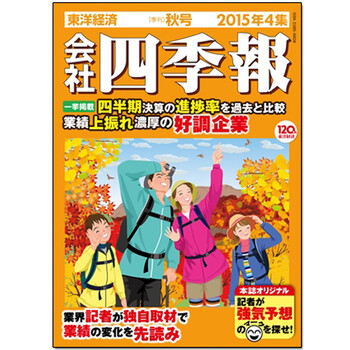 【包邮】订阅會社四季報 日本 商业杂志 4期