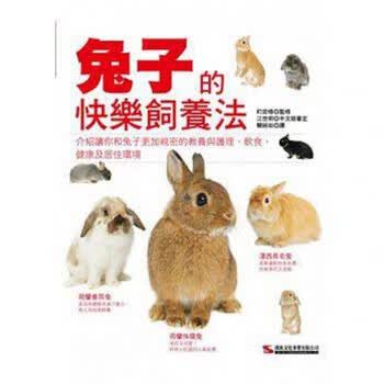  正版 原版进口图书 兔子的快乐饲养法 町田修 汉欣