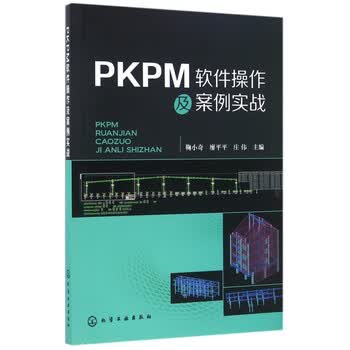 PKPM软件操作及案例实战