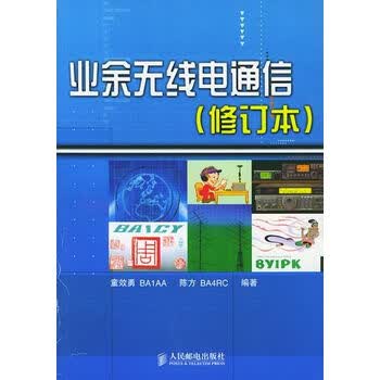 业余无线电通信