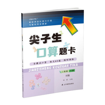 尖子生口算题卡二年级下册R版
