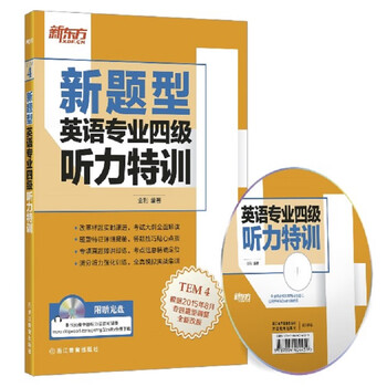 英语专业四级听力特训