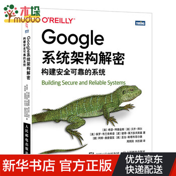 Google系统架构解密：构建安全可靠的系统