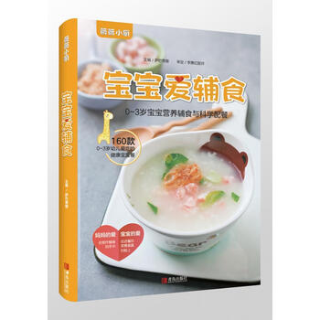 宝宝爱辅食 萨巴蒂娜 青岛出版社 育儿家教