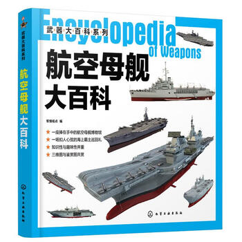 航空母舰大百科/武器大百科系列