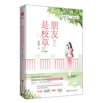 朋友是校草2