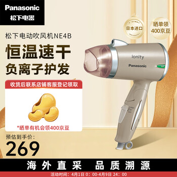 【松下EH-NE4B-N】松下（Panasonic）NE4B-N 电吹风负离子护发 恒温速干可折叠小型便携式 家用 金色 送女友老婆实用礼物 ...