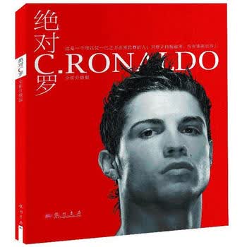 绝对C罗 足球周刊　编著【正版书】