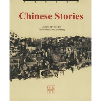 中国百姓故事 焦波 文化 9787508503479