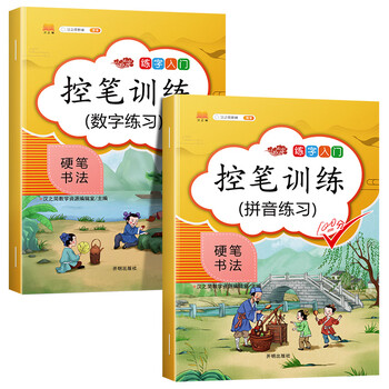 幼小衔接教材全套一日一练幼小衔接数学专项综合练习题幼儿园学前班入学准备训练10 20以内加减法练习册 【全2本】控笔训练拼音+数字
