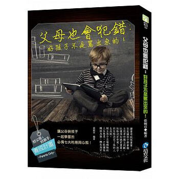 预售 张婉宜父母也会犯错好孩子不是骂出来的培育