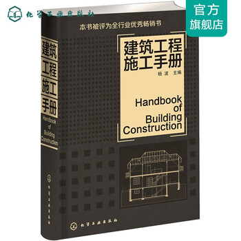 建筑工程施工手册 建筑工程施工手册