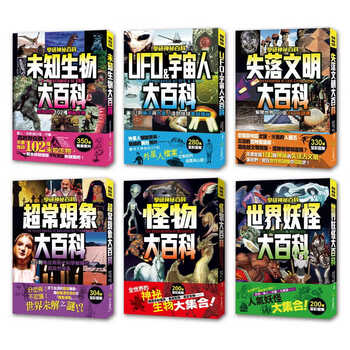 预售 王榆琮学研神秘百科完整版套书西北国际