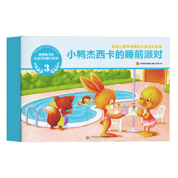 嘉顿小镇孩子们的心灵成长故事1-6建立爱的连接价值观人际关系儿童心理学家庭教育 绘本故事正版 华东师 嘉顿小镇孩子们的心灵成长故事3