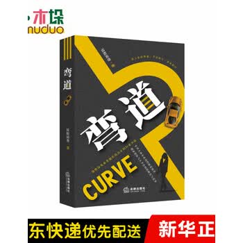 《弯道》