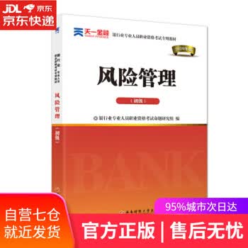 【正版图书】风险管理 银行业专业人员职业资格考试命题研究组 西南财经大学出版社