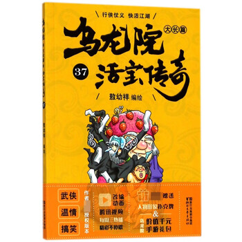 乌龙院大长篇(活宝传奇37)